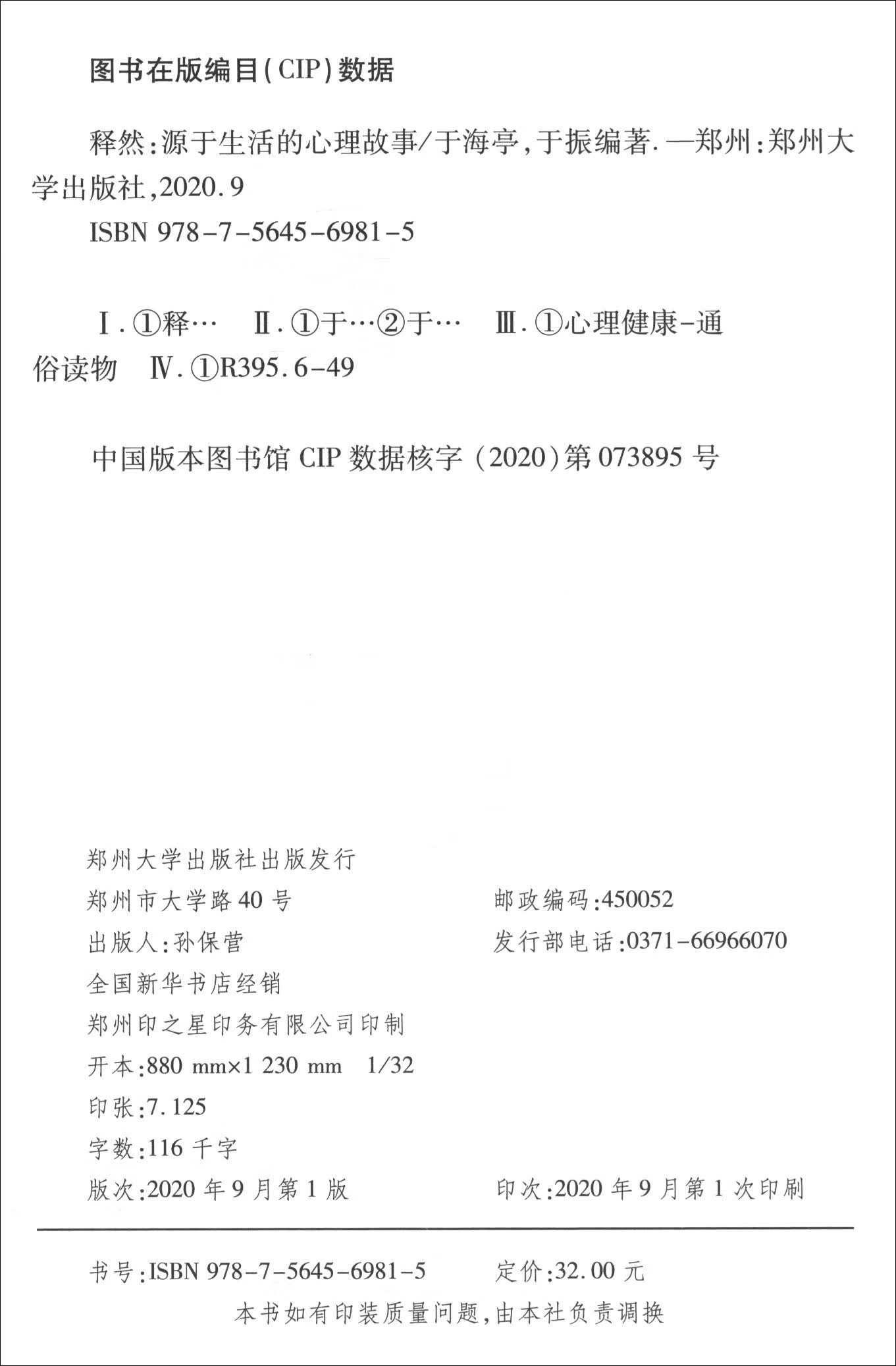 释然 源于生活的心理故事【精选】