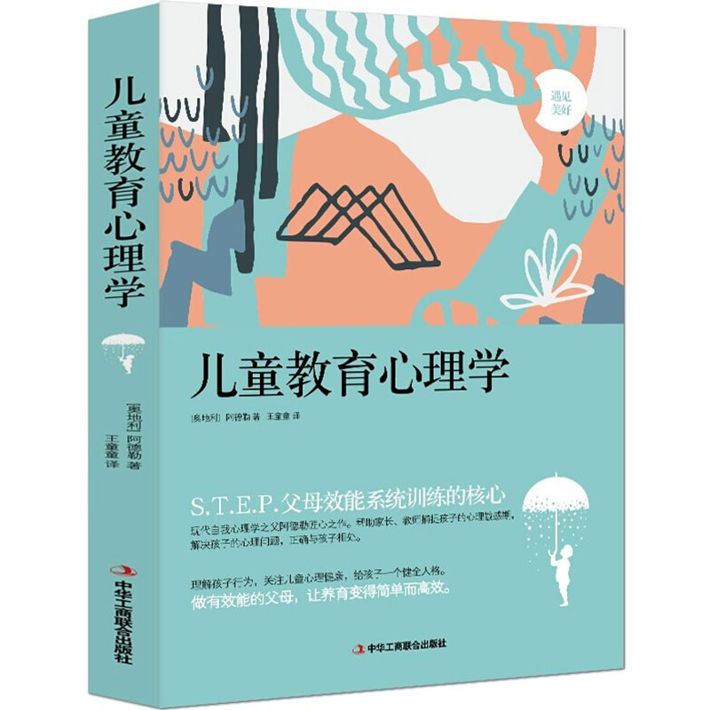 儿童教育心理学 沟通情绪心理学 育儿书籍父母