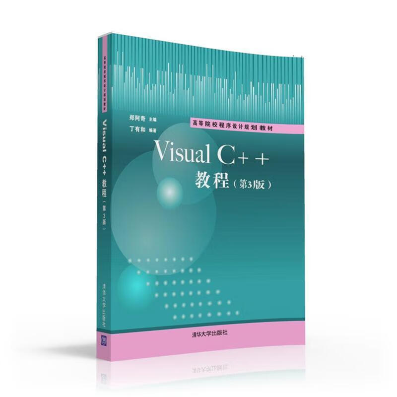 Visual C++教程