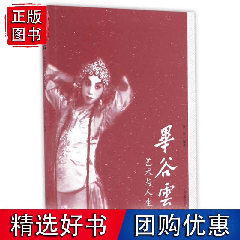 毕谷云：艺术与人生