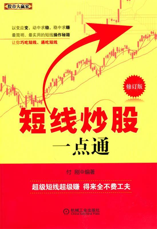 短线炒股一点通