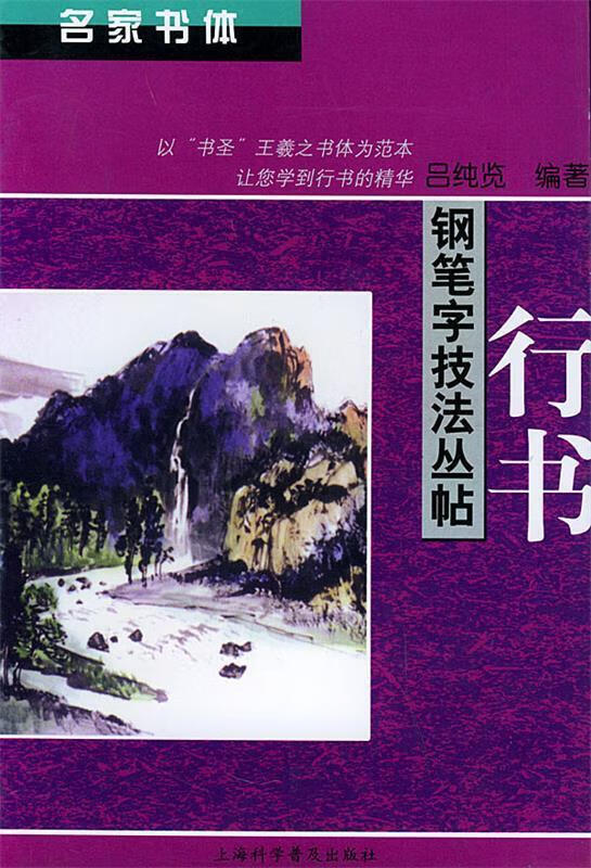 行书