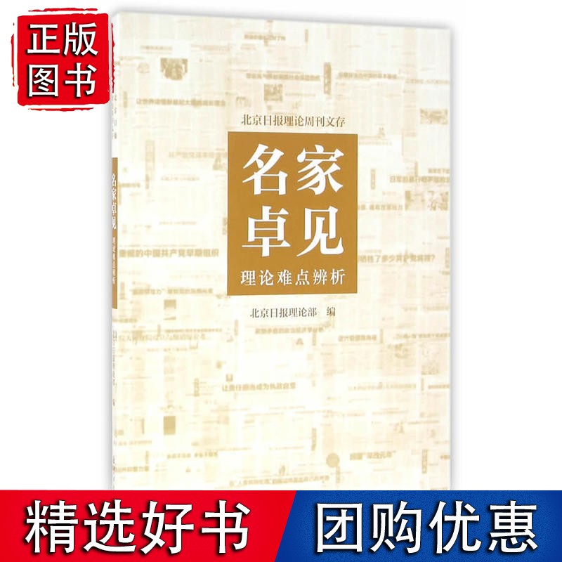 名家卓见：理论难点辨析