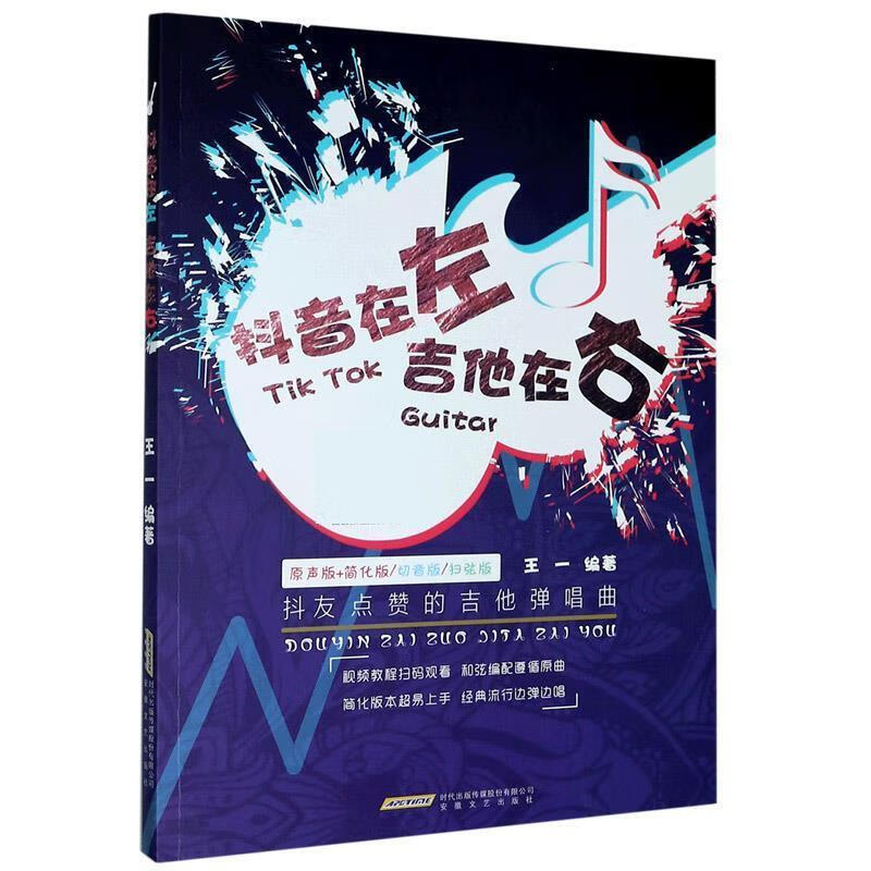 抖音在左吉他在右