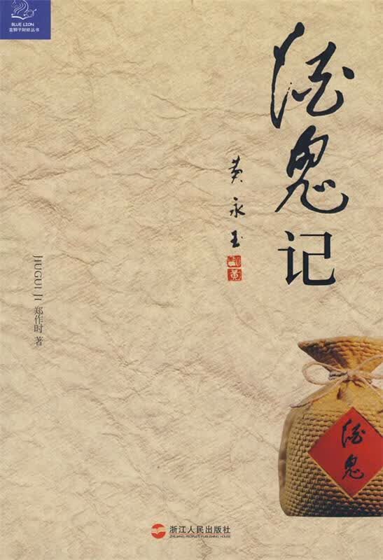 酒鬼记【特惠】