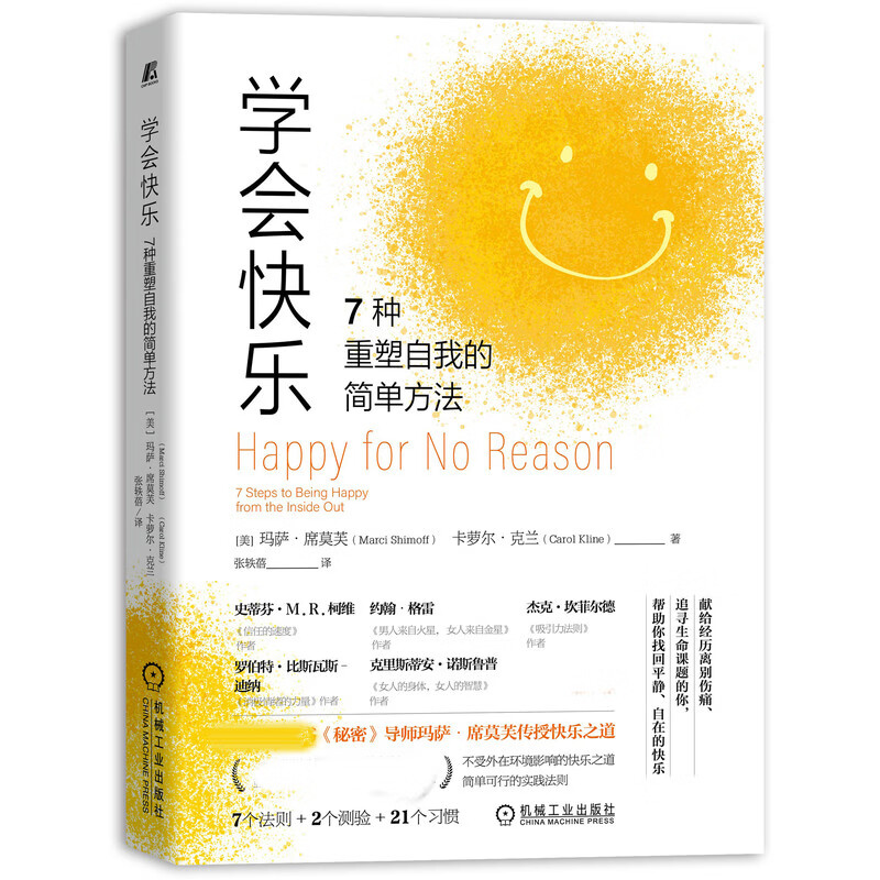 学会快乐：7种重塑自我的简单方法