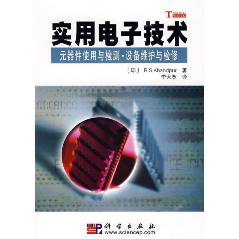 实用电子技术 Khandpur, 李大寨 科学出版社