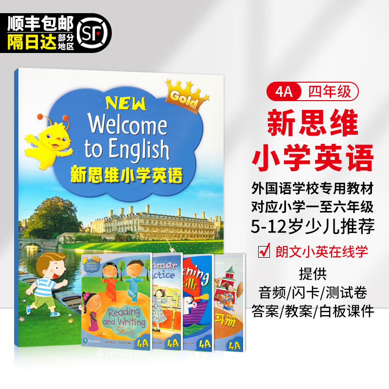 新思维小学英语 朗文英语小学教材 New Welcome to English 香港朗文英语1-6年级外国语学校国际学校教材 4A课本+4本练习册（综合/语法/读写/听力）
