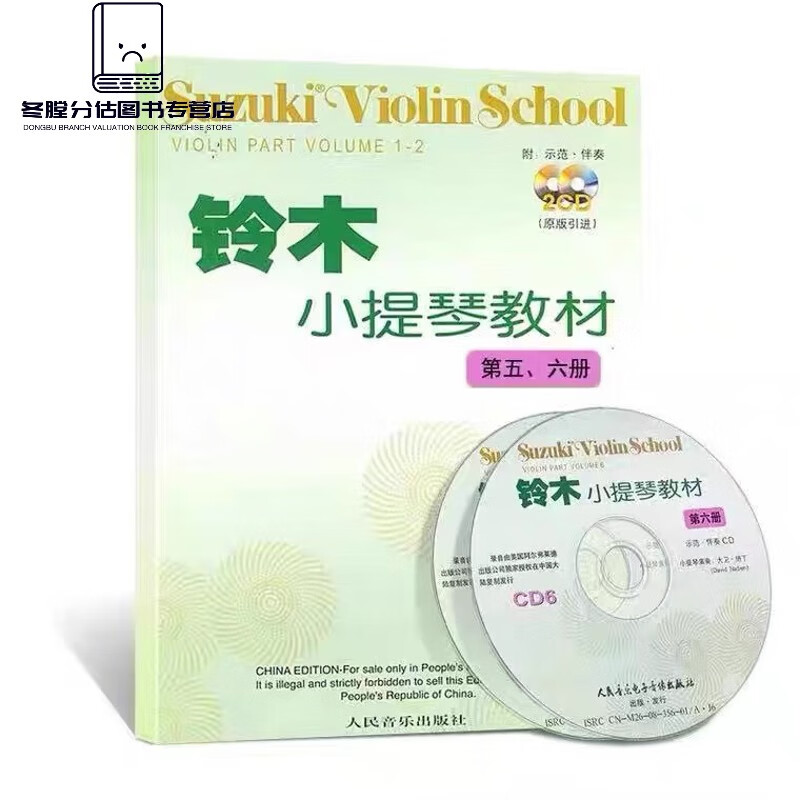 铃木小提琴教材1-8册1-2 3-4 5-6 7-8册全套附CD铃木小提琴练习书 铃木小提琴教材5-6册
