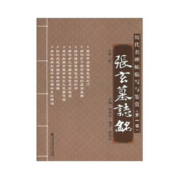 张玄墓志铭:北魏 钟明善 著 9787560535470