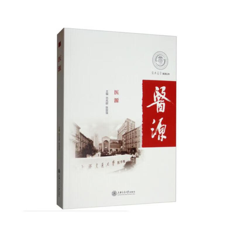 医源