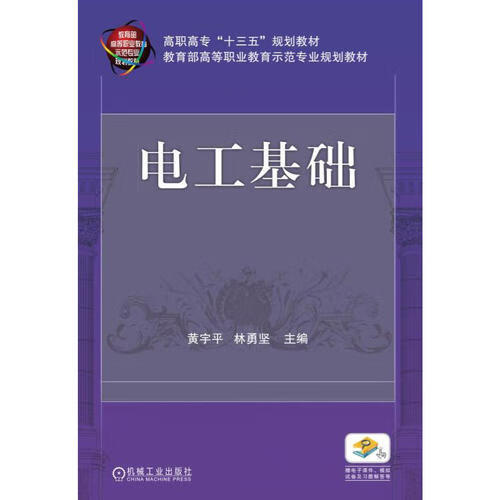 电工基础【精选】