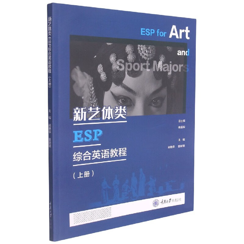 新艺体类ESP综合英语教程(上)