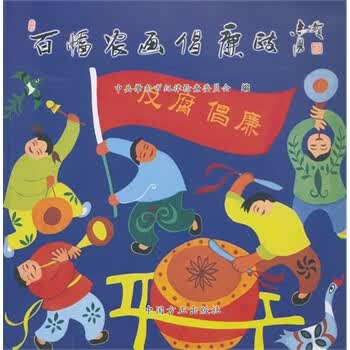 百幅农画倡廉政 中共肇东市纪律检查委【，放心购买】