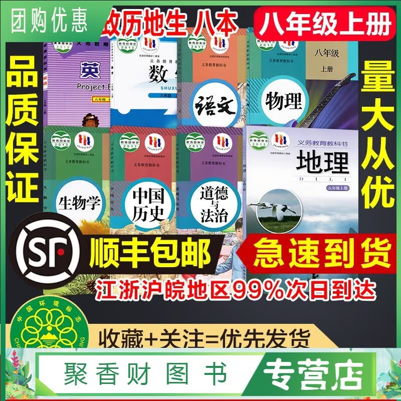【福建宁德三明漳州】八8年级上册人教版语文政治历史生物物理仁爱版英语湘教版地理北师大版数学全套8精印版