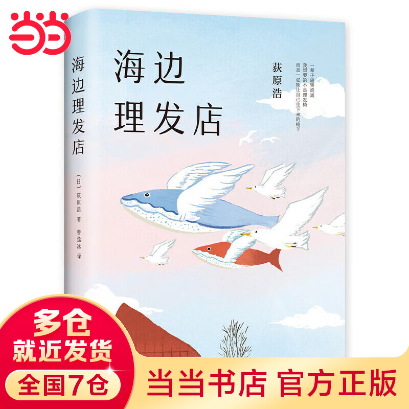 海边理发店