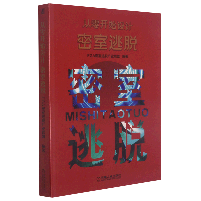 从零开始设计密室逃脱