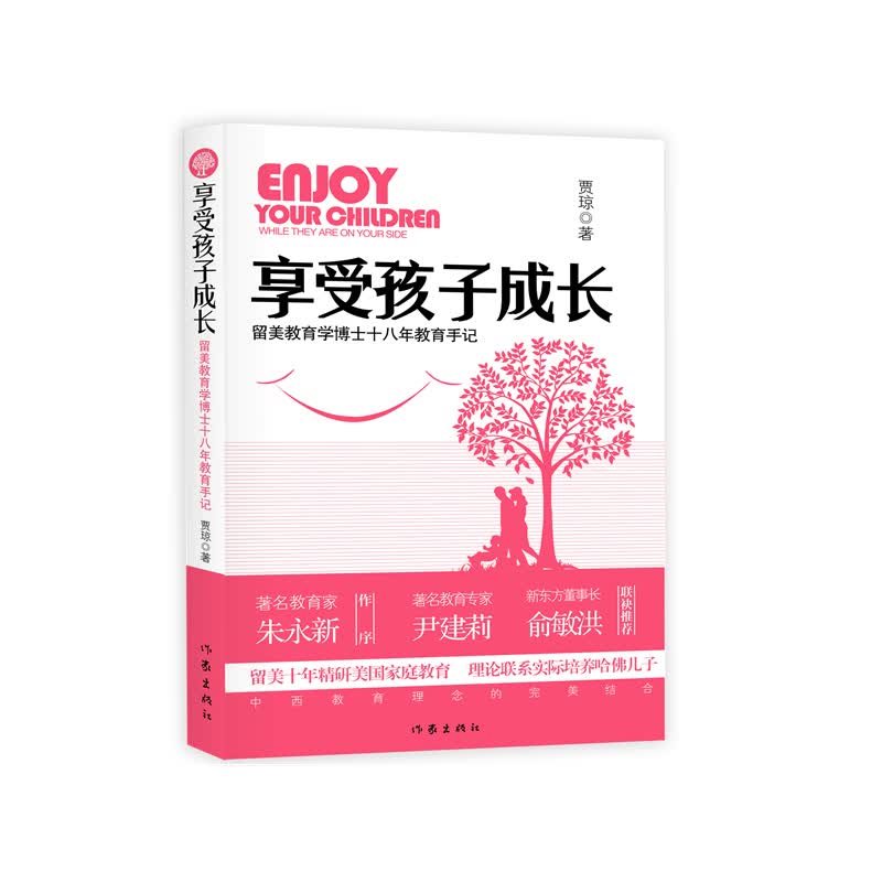 享受孩子成长