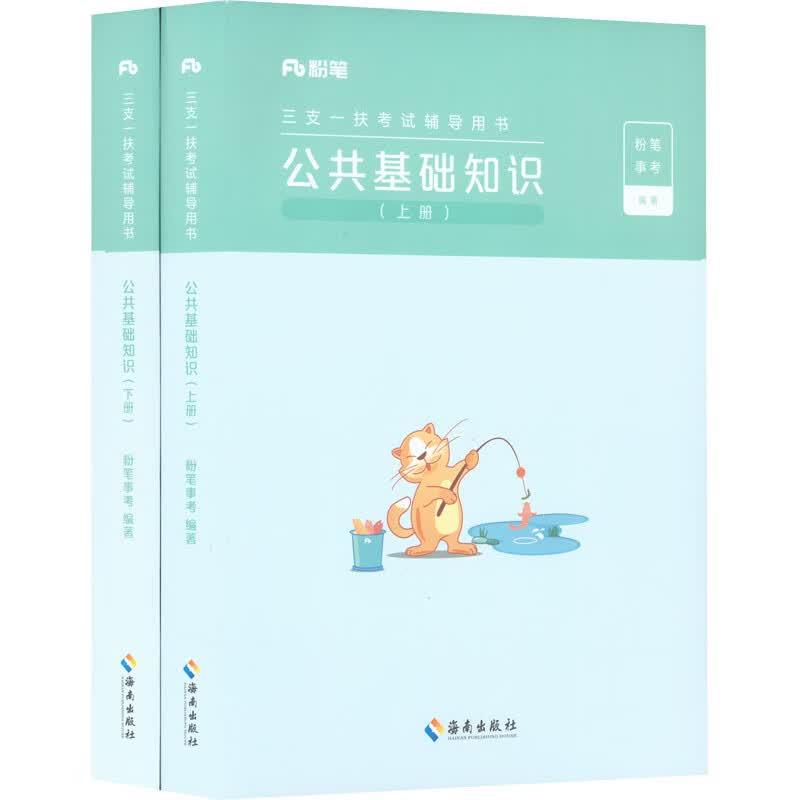公共基础知识(全2册) 图书