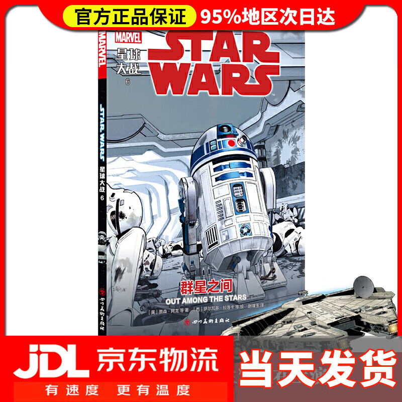 星球大战6 群星之间