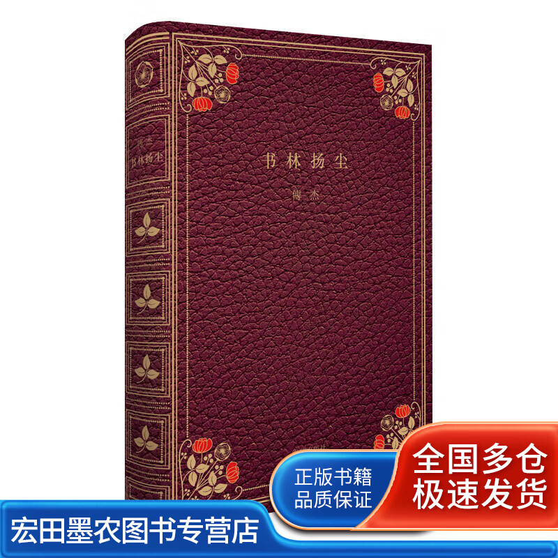 书林扬尘