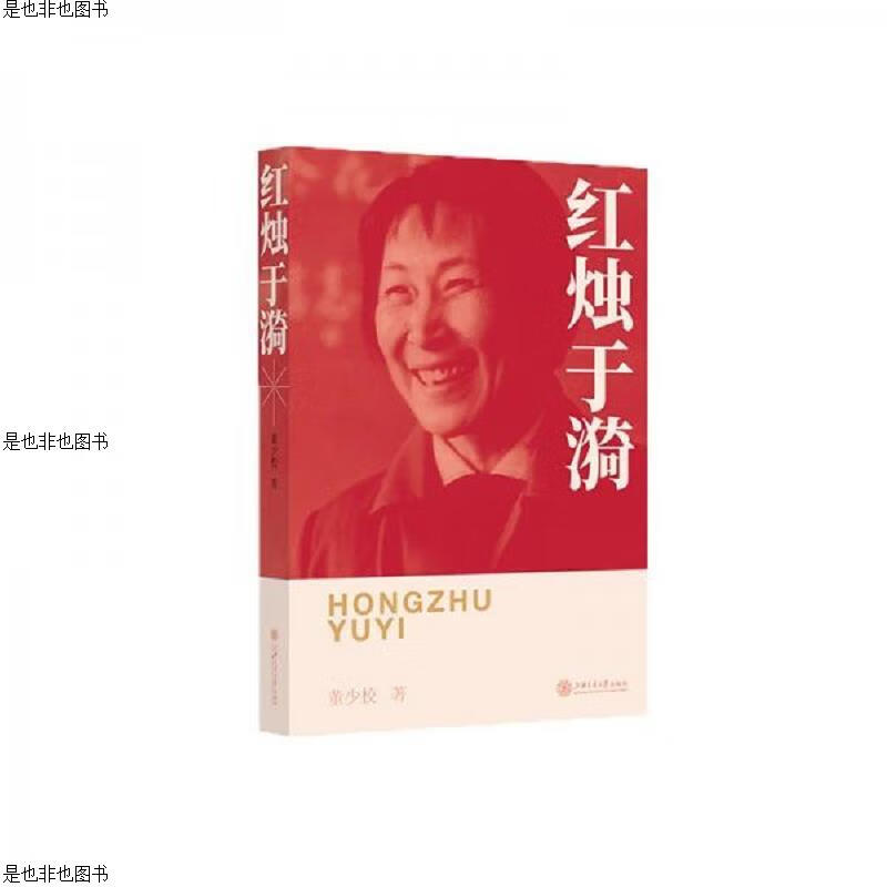 红烛于漪(平)