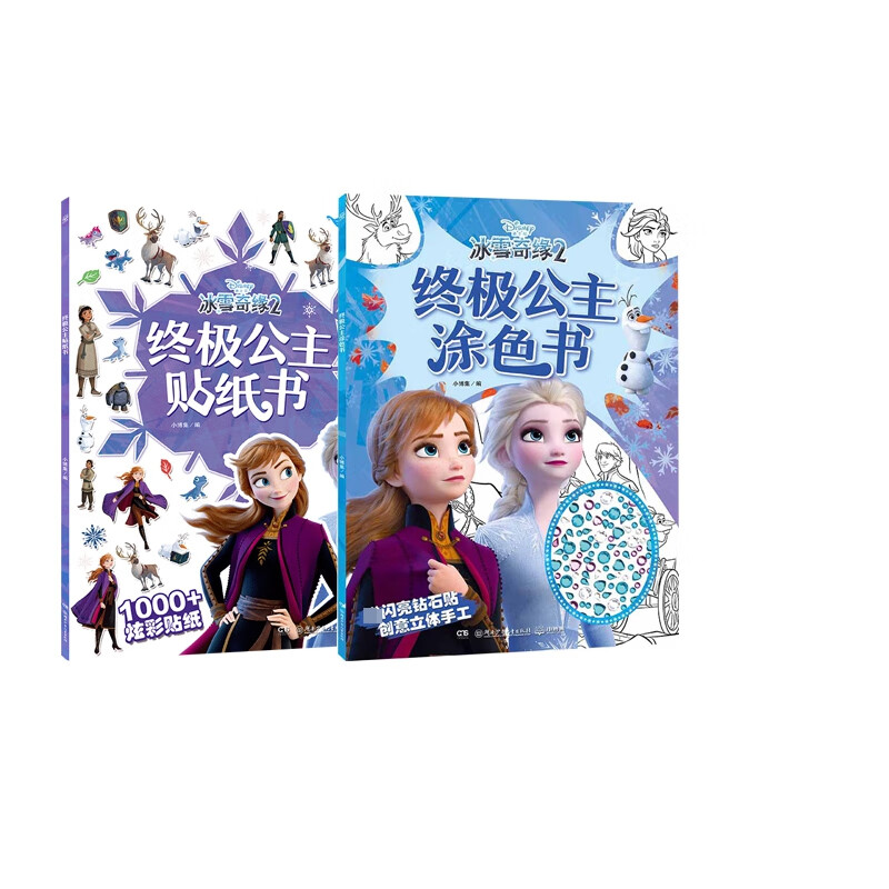 终极公主涂色书（套装）