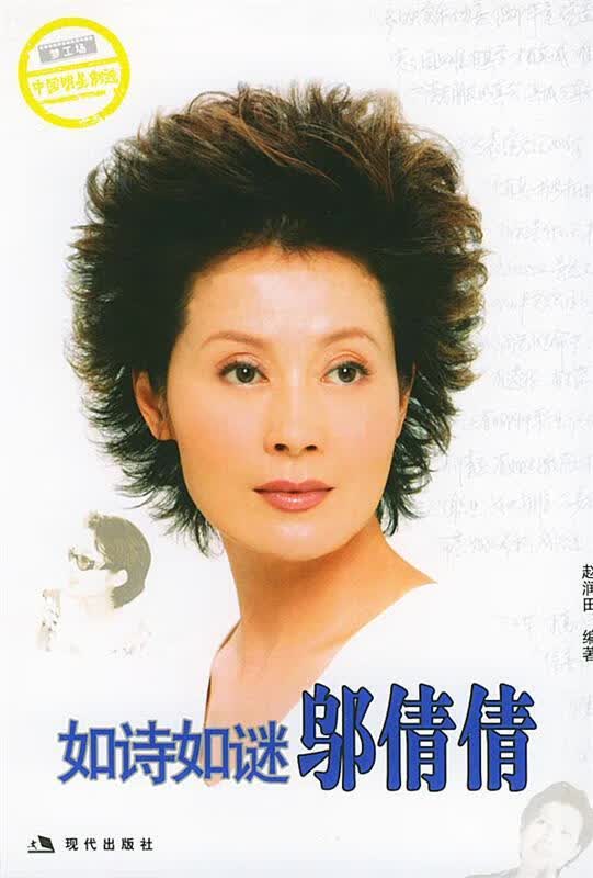 如诗如谜邬倩倩 梦工场