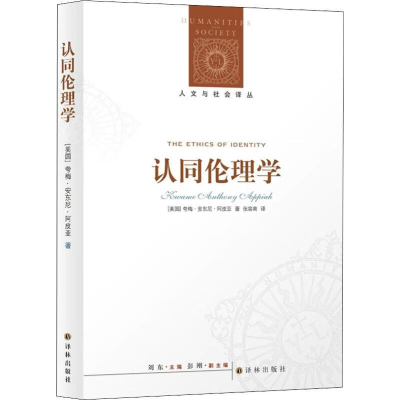 认同伦理学