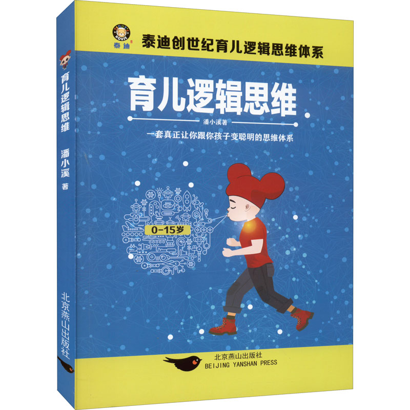 育儿逻辑思维
