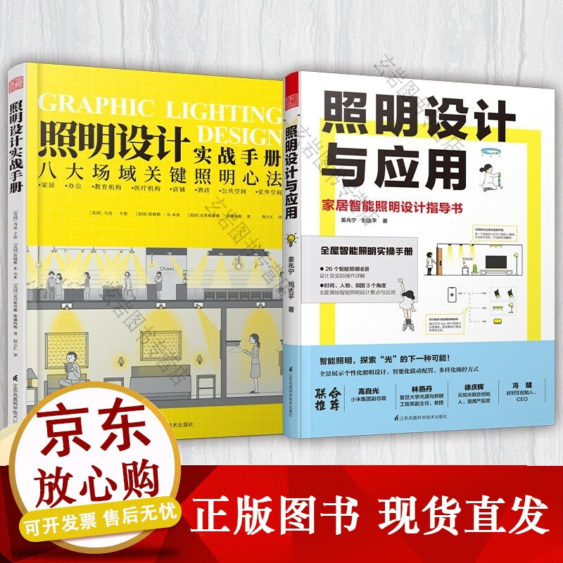 k照明设计与应用+照明设计实战手册