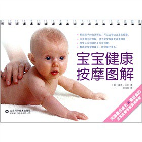 宝宝健康按摩图解