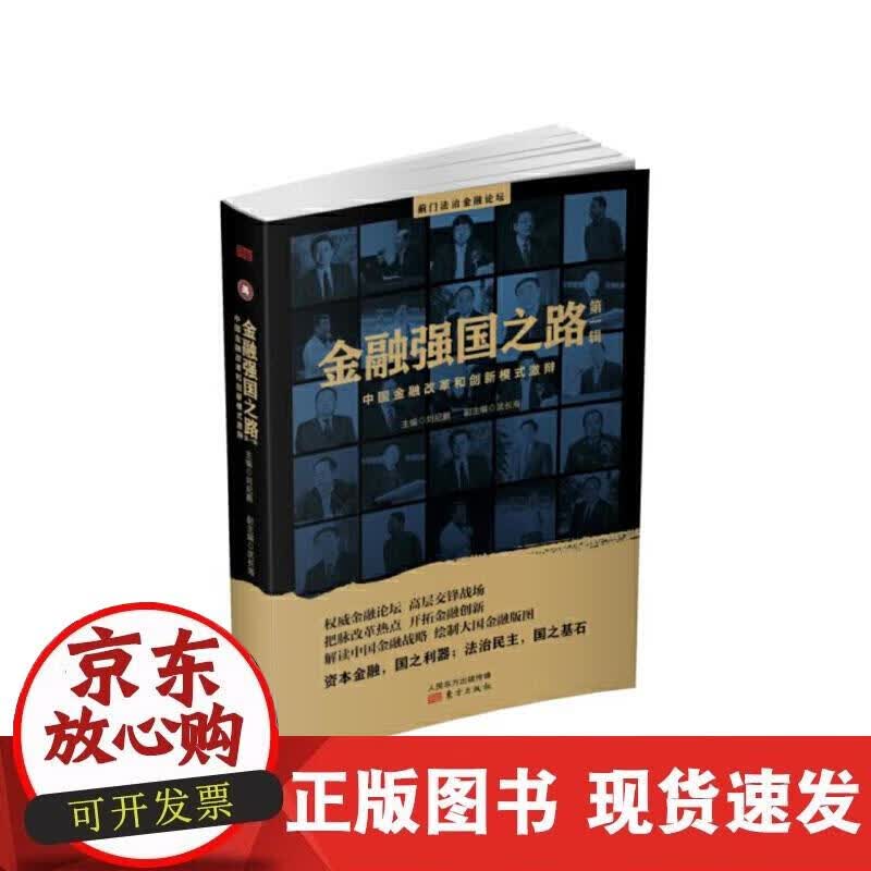 【现货】金融强国之路