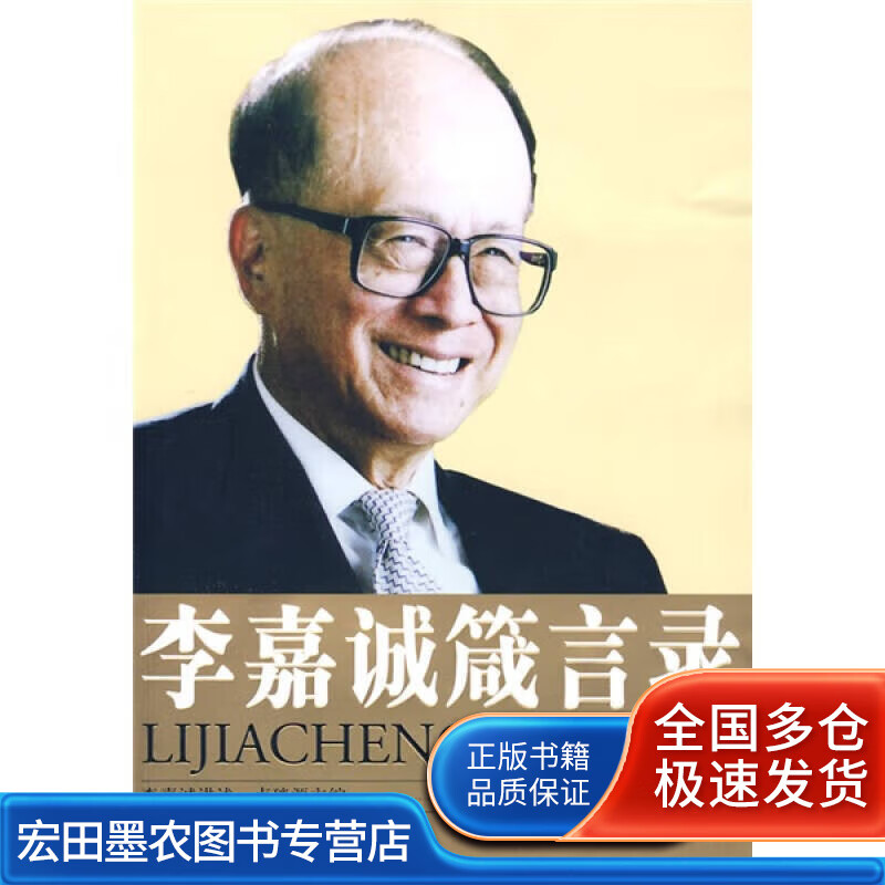 李嘉诚箴言录【好书】