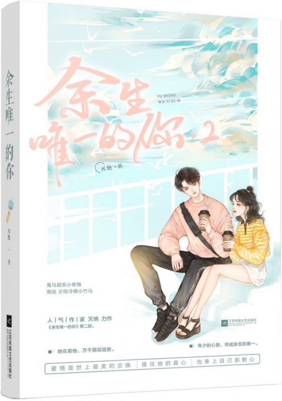 余生唯一的你(2)