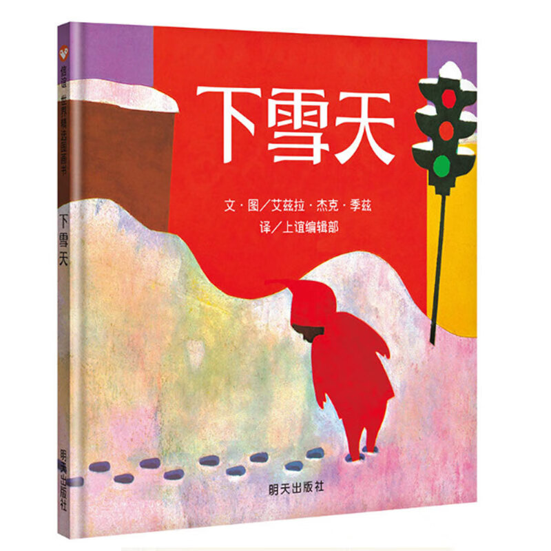 下雪天(精)