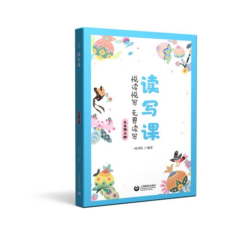 读写课 五年级上册