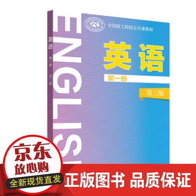 英语（册）（第三版）