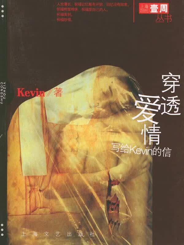 穿透爱情
