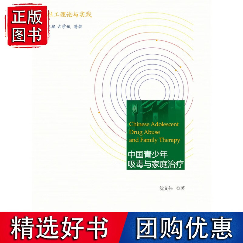 中国青少年吸毒与家庭治疗