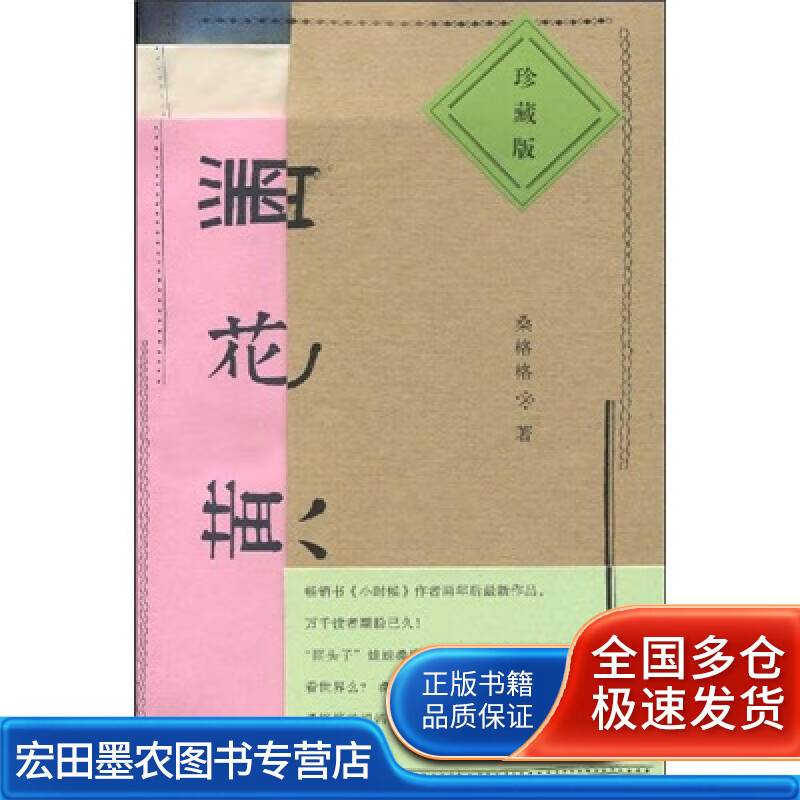 黑花黄9787802521339【好书】