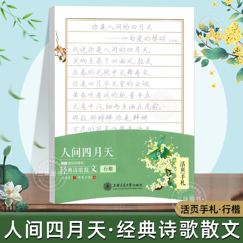华夏万卷练字帖成人田英章楷书吴玉生行楷行书常用汉字7000字初学 [行楷]经典诗歌散文