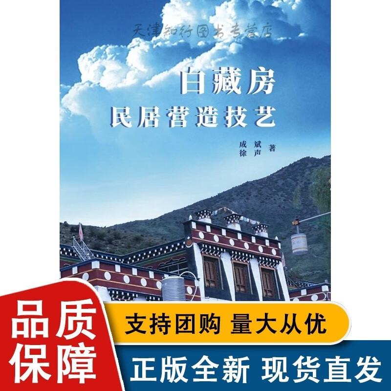 白藏房民居营造技艺