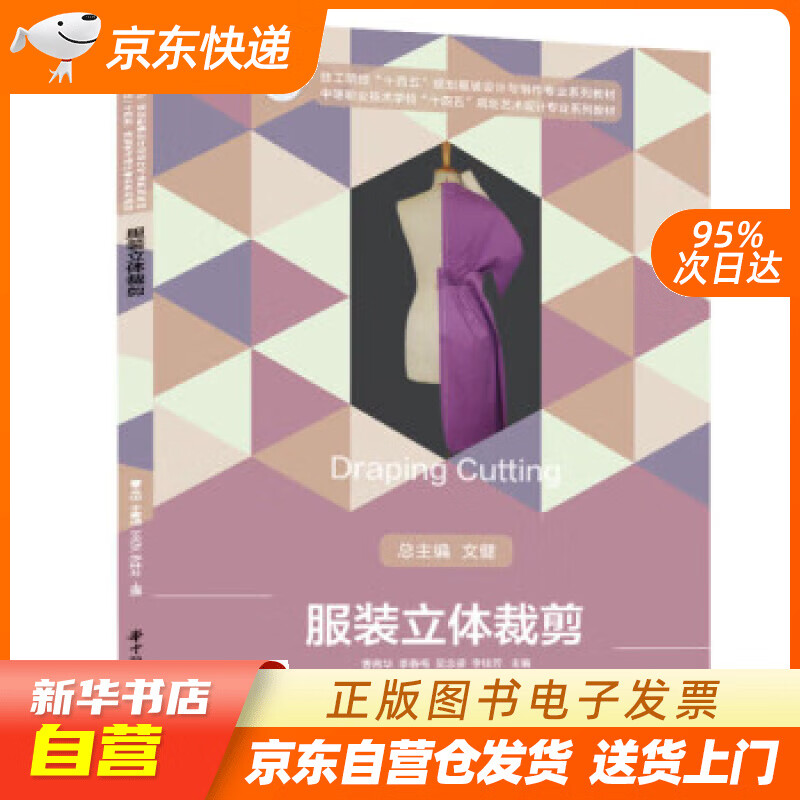 服装立体裁剪 曹青华,李春梅,吴念姿,李桂芳 华中科技大学出版社