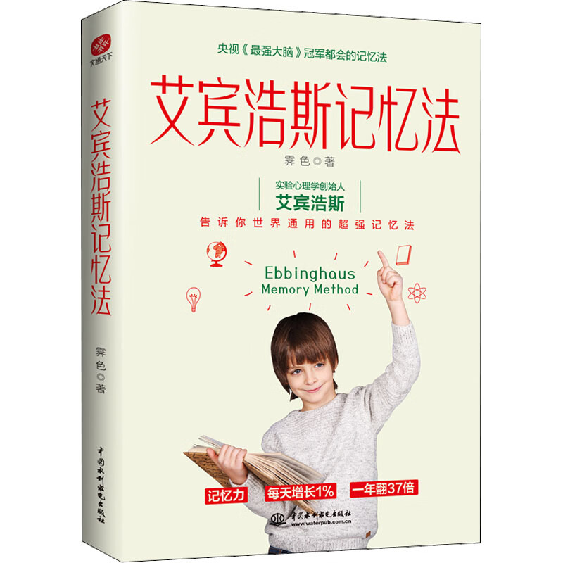 艾宾浩斯记忆法 霁色 书籍 图书