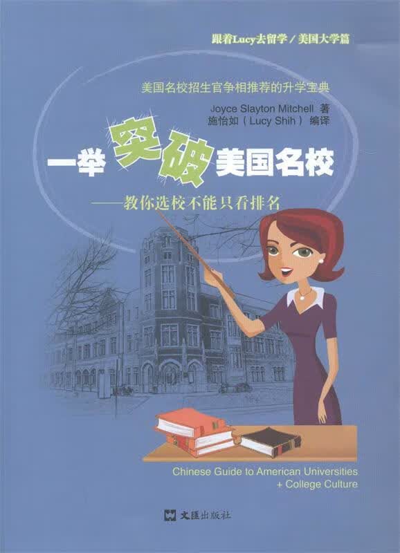 一举突破美国名校