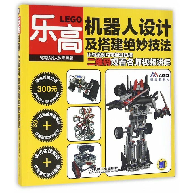 乐高机器人设计及搭建绝妙技法 博库网