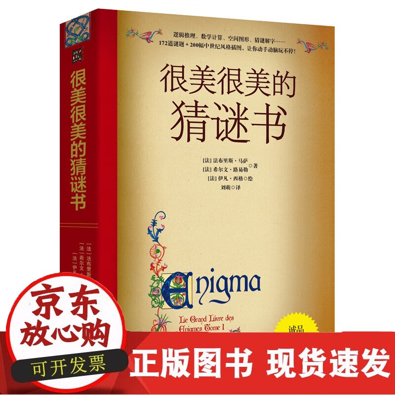 很美很美的猜谜书(升级版)