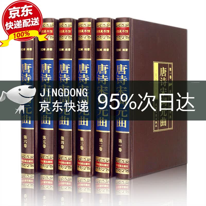 史记（全六卷 绸面精装插盒珍藏版） 唐诗宋词元曲