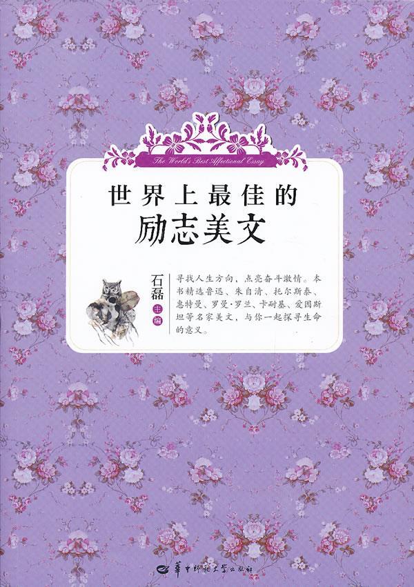 世界上佳的励志美文